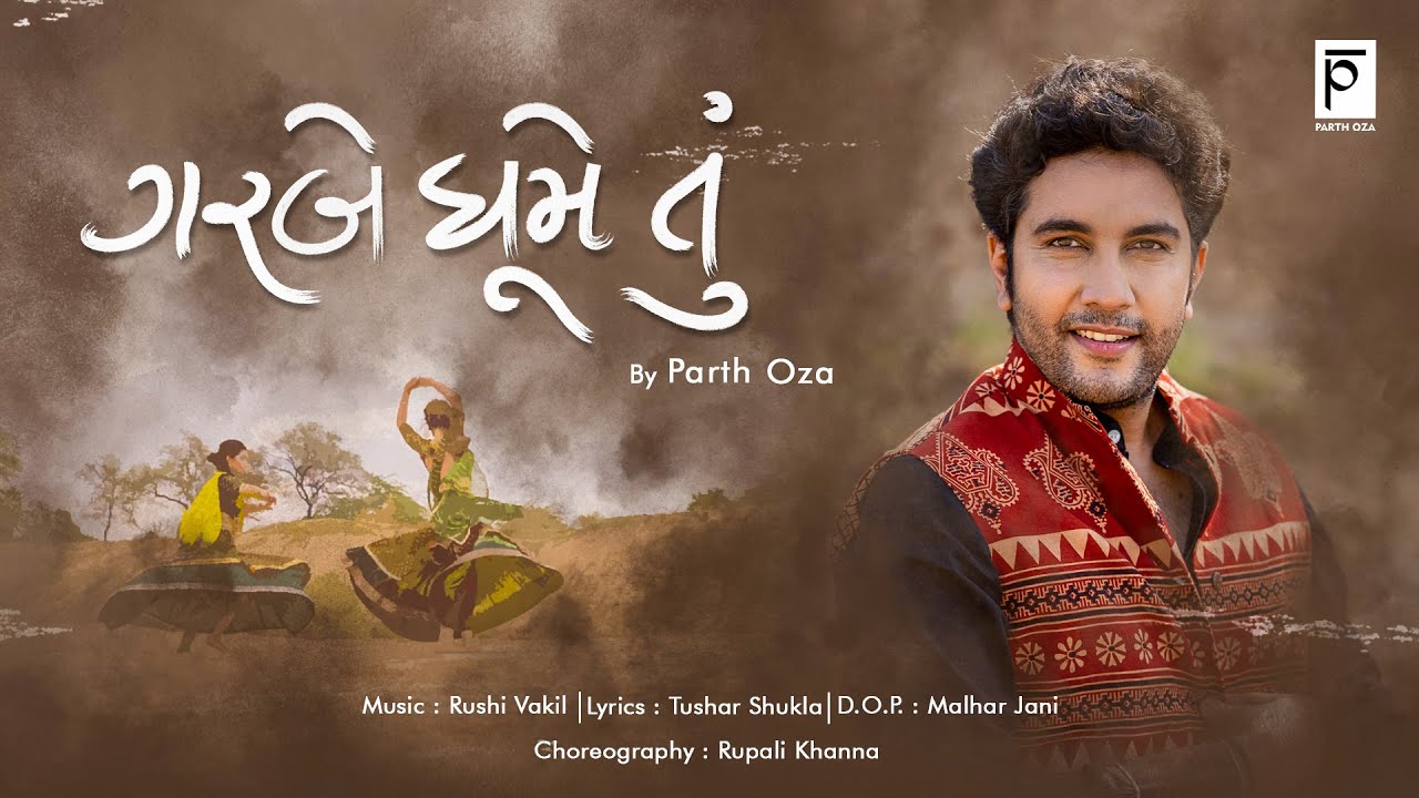 ગરબે ઘૂમે તું | Garbe Ghume Tu | Parth Oza | Tushar Shukla | Rushi ...