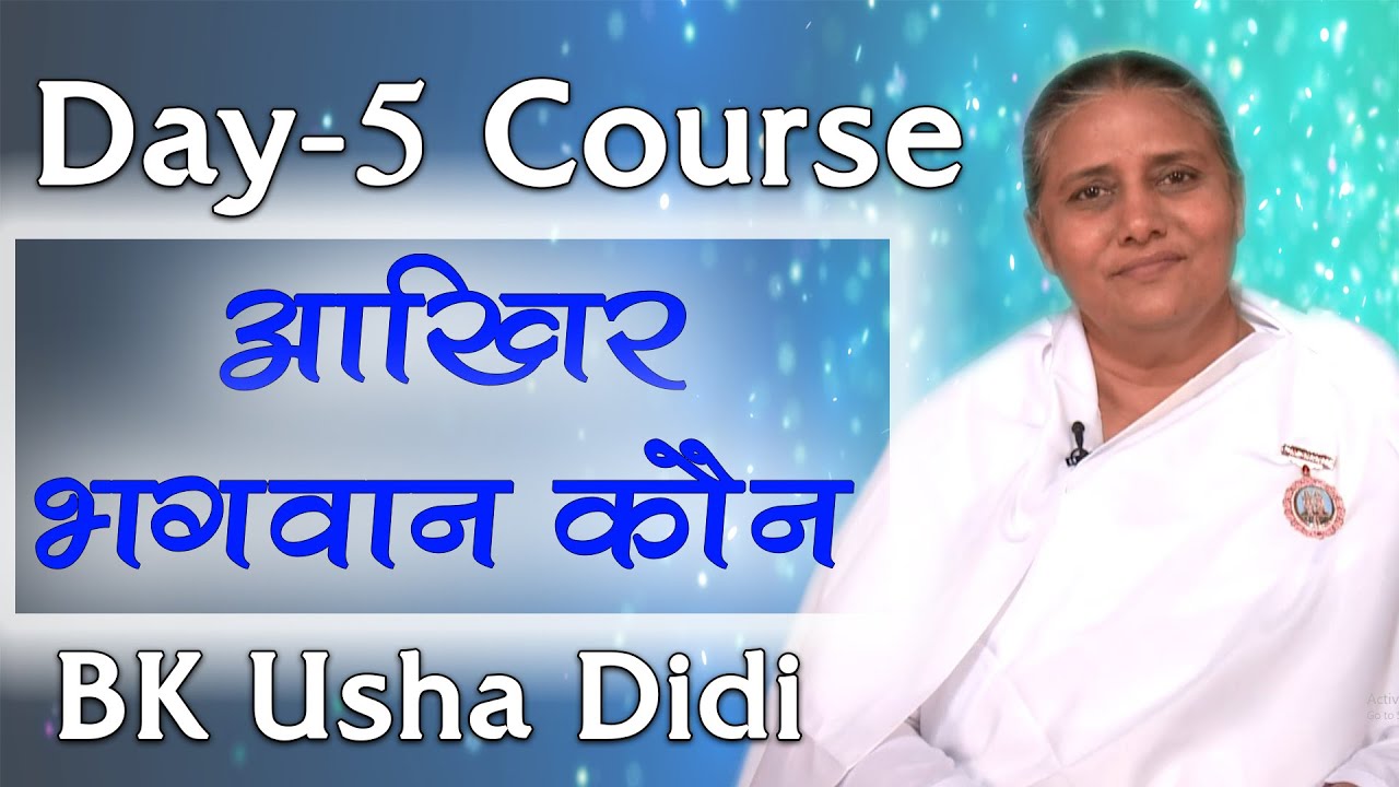 सबको सुनाइए आखिर भगवान कौन Rajyog Day 5 Course Chale Adhyatm Ki Or