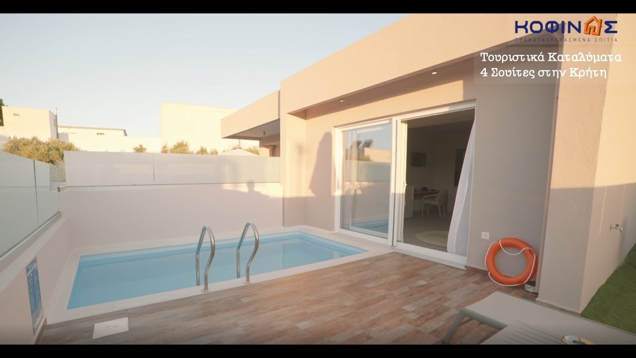 Προκατασκευασμένα τουριστικά καταλύματα 4 Σουίτες της ΚΟΦΙΝΑΣ ΑΕ στην ...