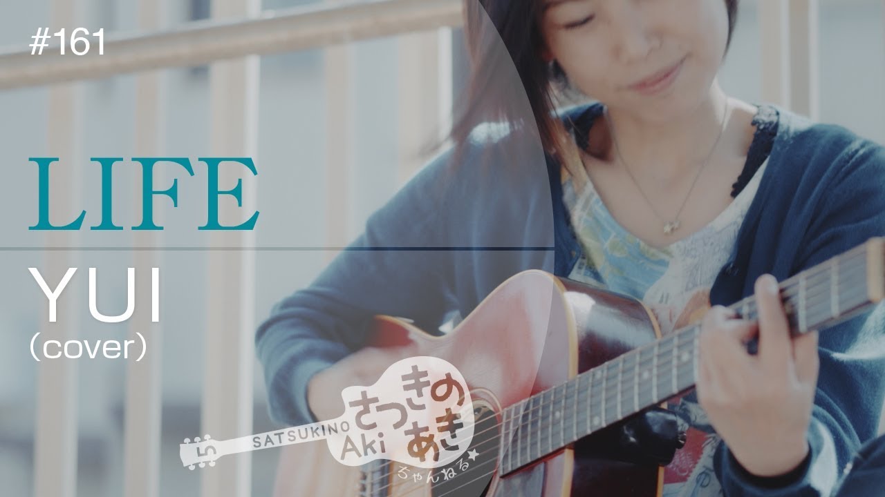 LIFE／YUI（cover）《歌詞付き》 - YouTube