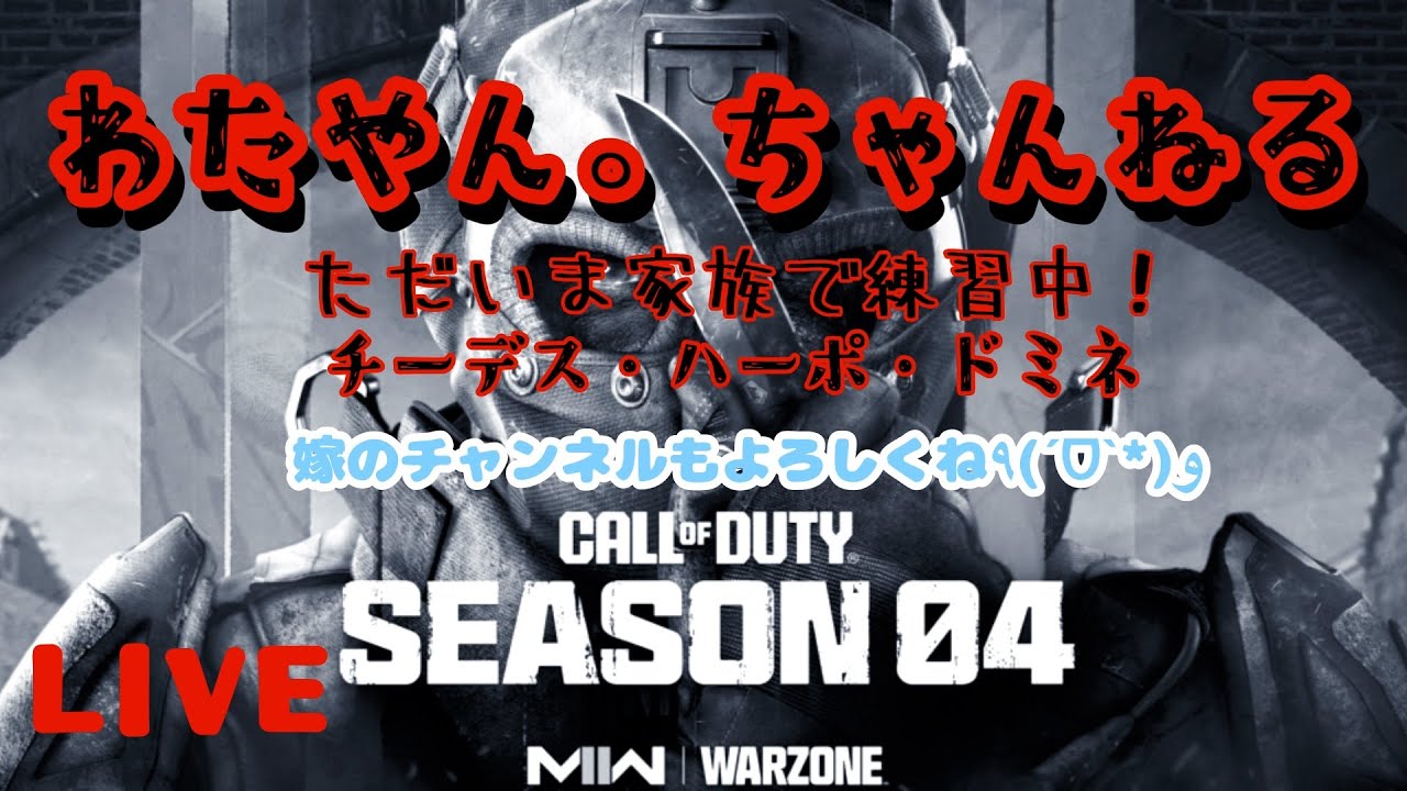 【COD:MW2】【PC版】参加型（VCなし）でのんびりバトルパス進めよう！【夫婦コラボ配信】 - YouTube