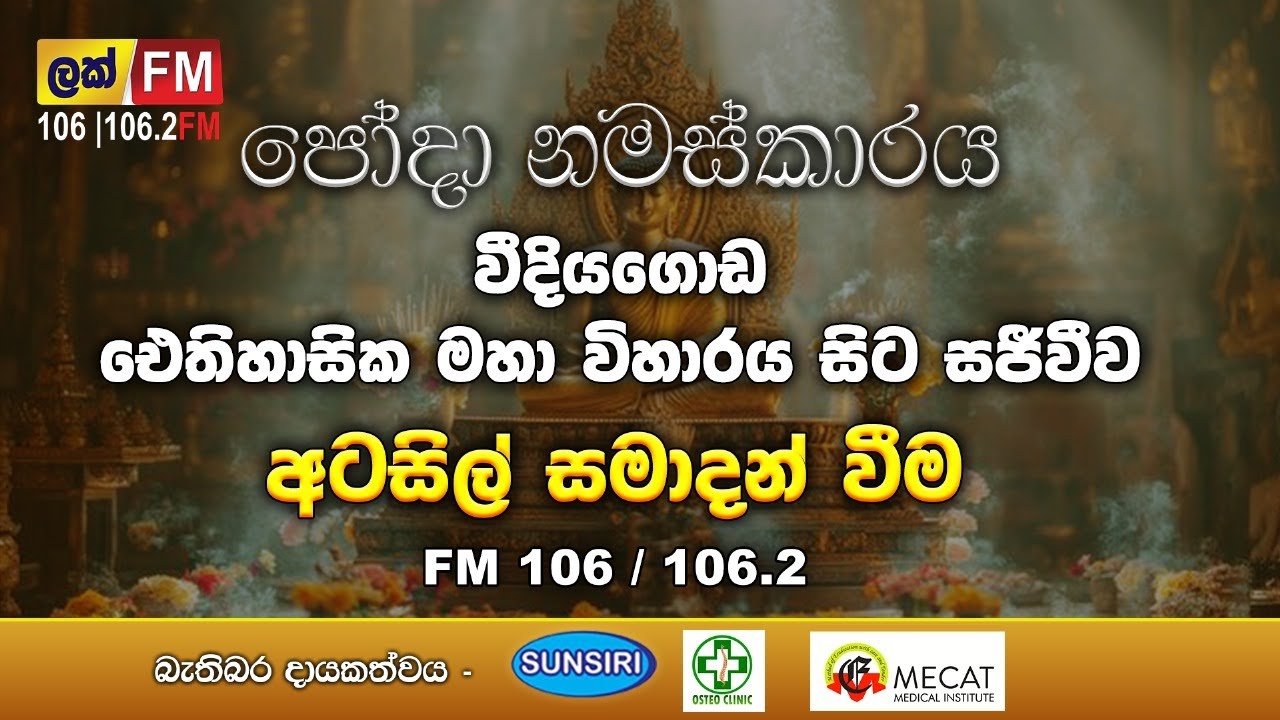 Lak Fm | පෝදා නමස්කාරය| බෝධි පූජාව |🔴 LIVE - YouTube