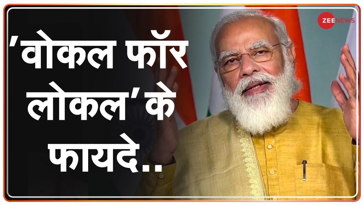 Prime Minister Modi के 'Vocal for Local' मंत्र के 10 बड़े फायदे | PM ...