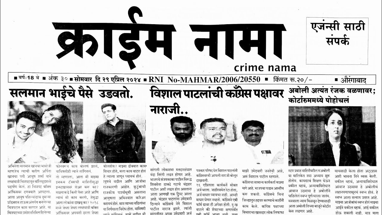 Crime nama matka paper (New) 29 April 2024 | crime nama paper - YouTube