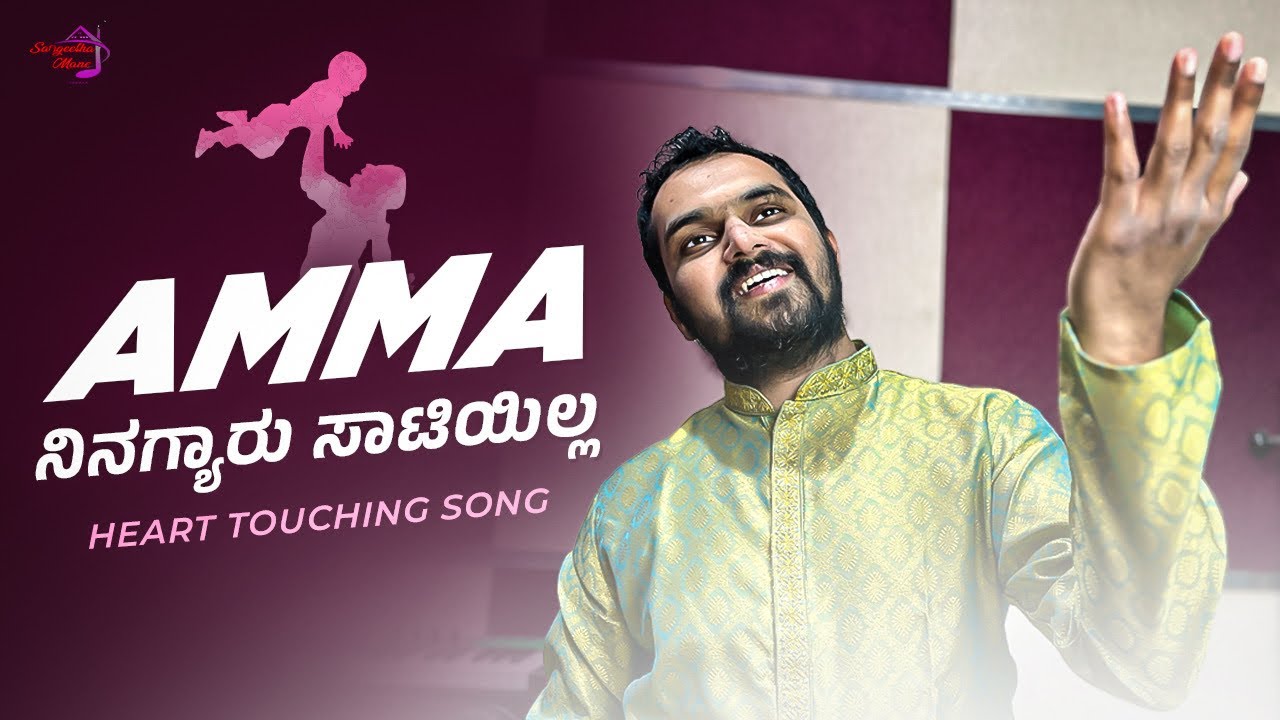 Amma - Mother Sentiment Song | Heart Touching Song - YouTube