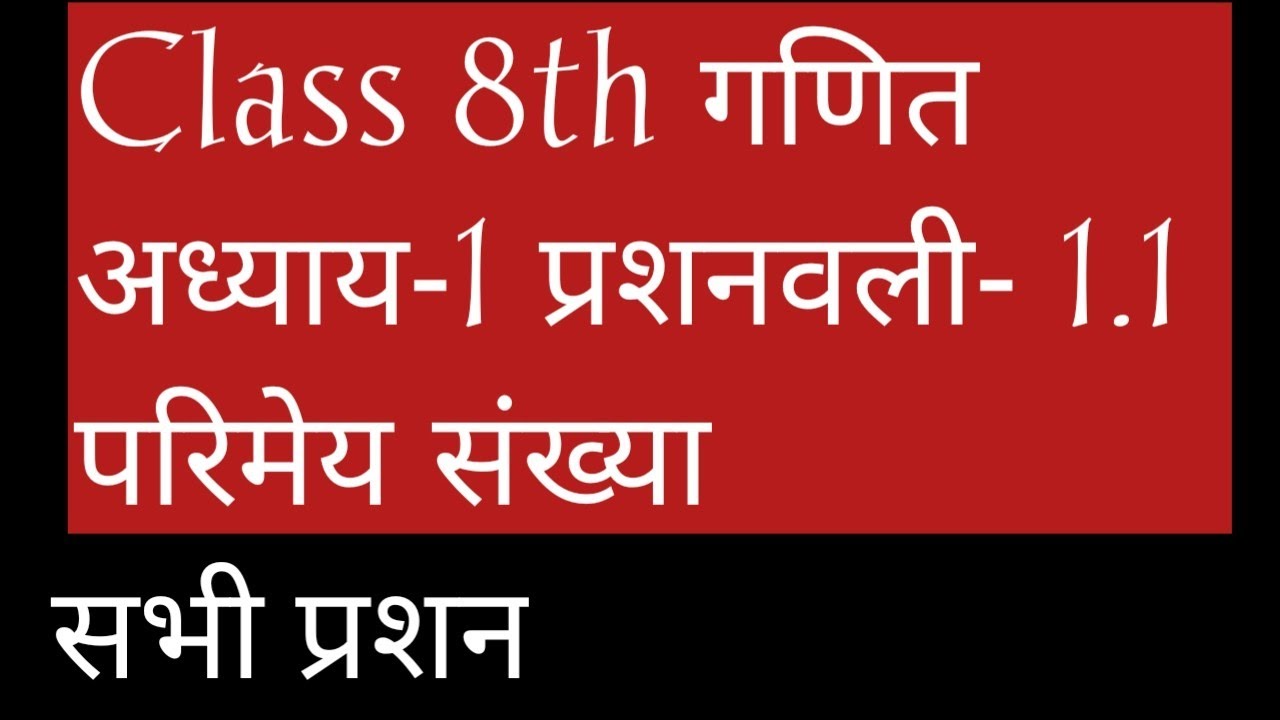 Ex 11 Chapter 1 परिमेय सख्या Ncert Class 8th Maths Youtube 3782