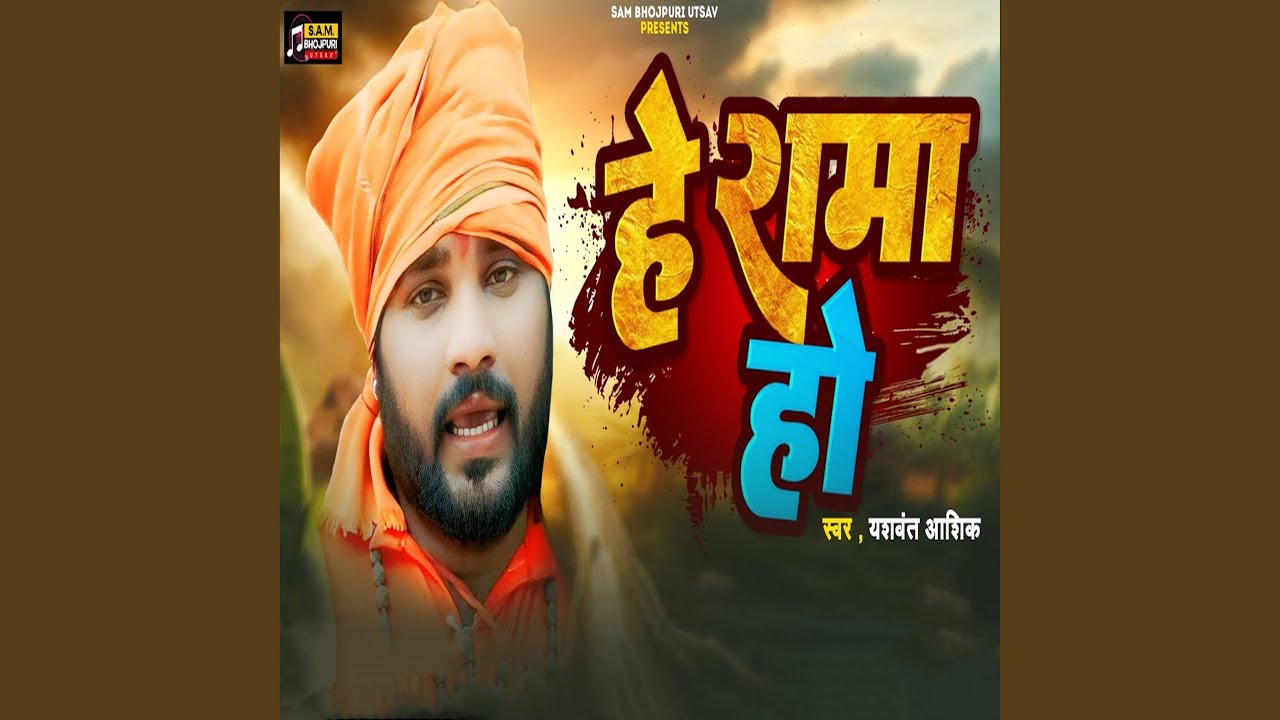 He Rama Ho - YouTube