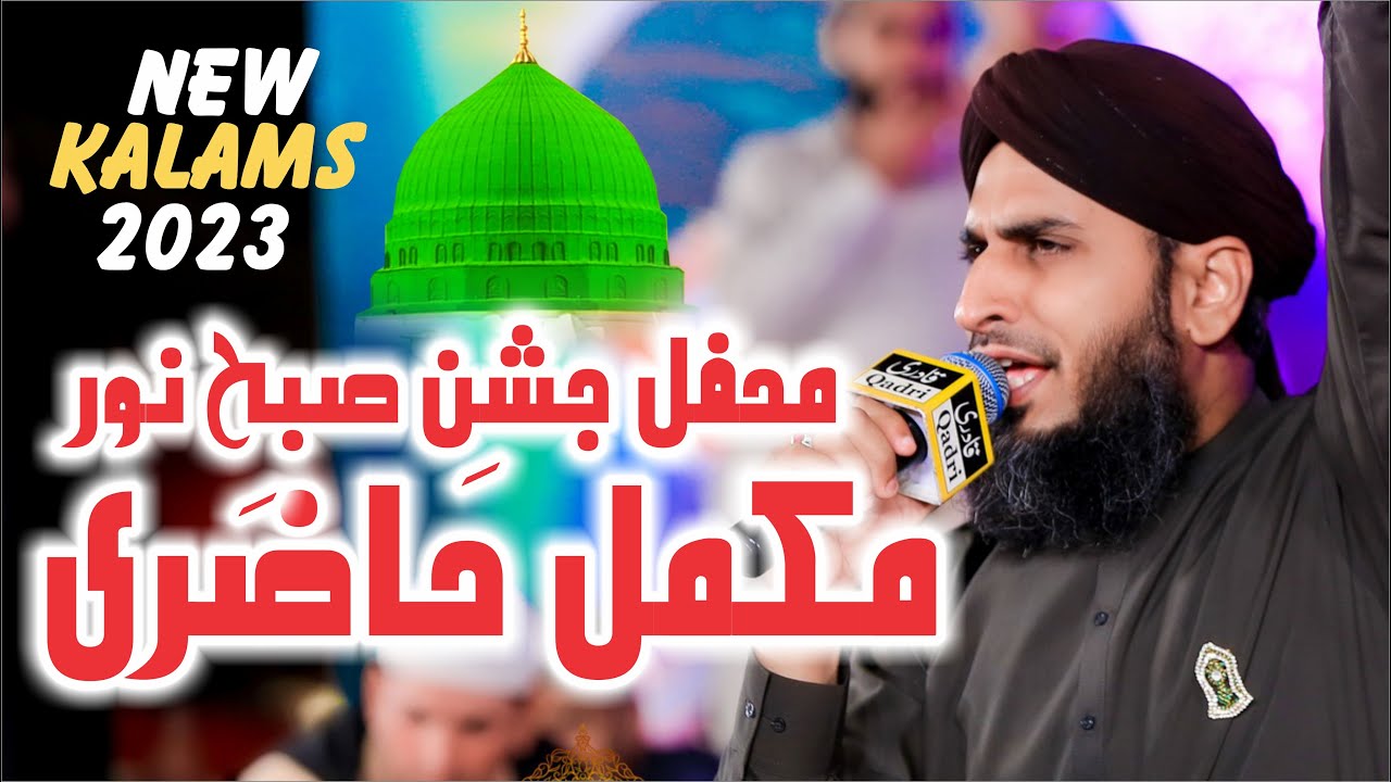 Qari Rehan Habib Soharward || Full Hazri || Must Watch New Naat 2023 ...