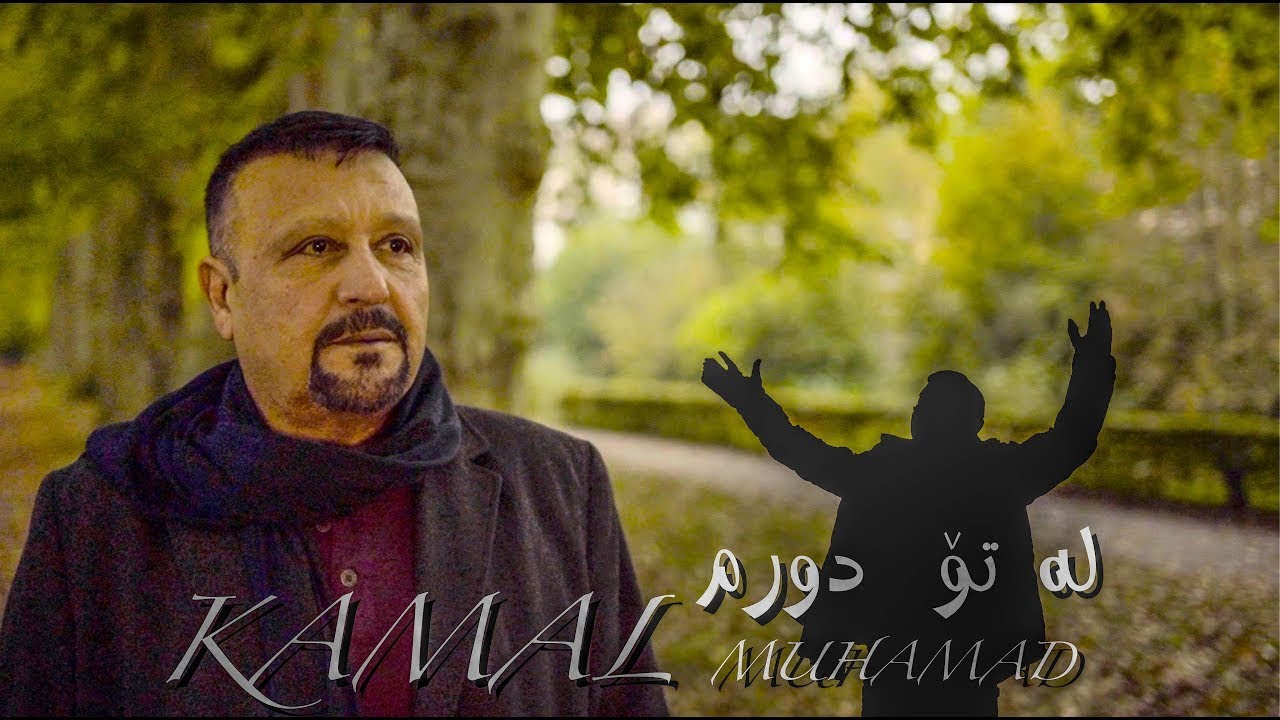 Kamal Muhamad - La To Durm لەتۆ دوورم (OFFICIAL VIDEO) - YouTube