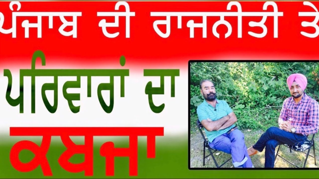 Punjab Politics॥Bakhtaur Singh Dhillon॥Pali Grewal ॥ Noble Tv Canada ...