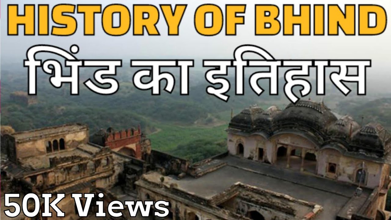 History Of Bhind | भिंड का इतिहास - YouTube