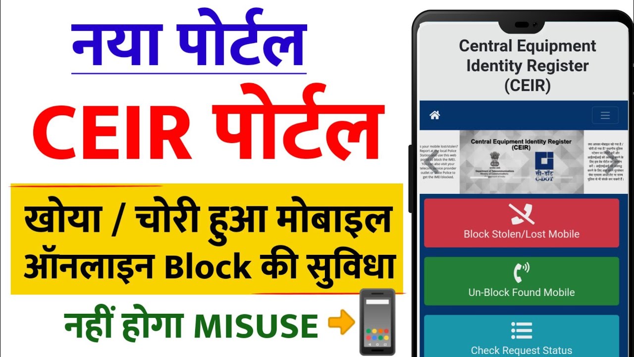How to block stolen mobile phone by ceir portal | ceir stolen mobile ...