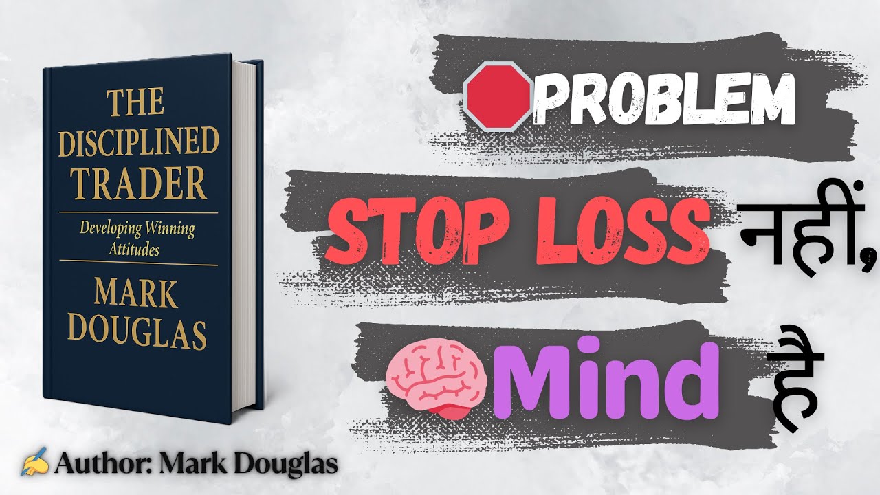 The Disciplined Trader - Losing Trader से Profitable Trader #trading # ...