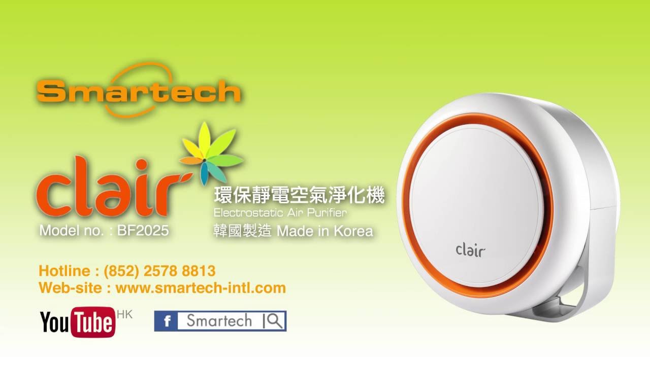 Smartech Clair Series - Electrostatic Air Purifier 環保靜電空氣淨化機 - YouTube