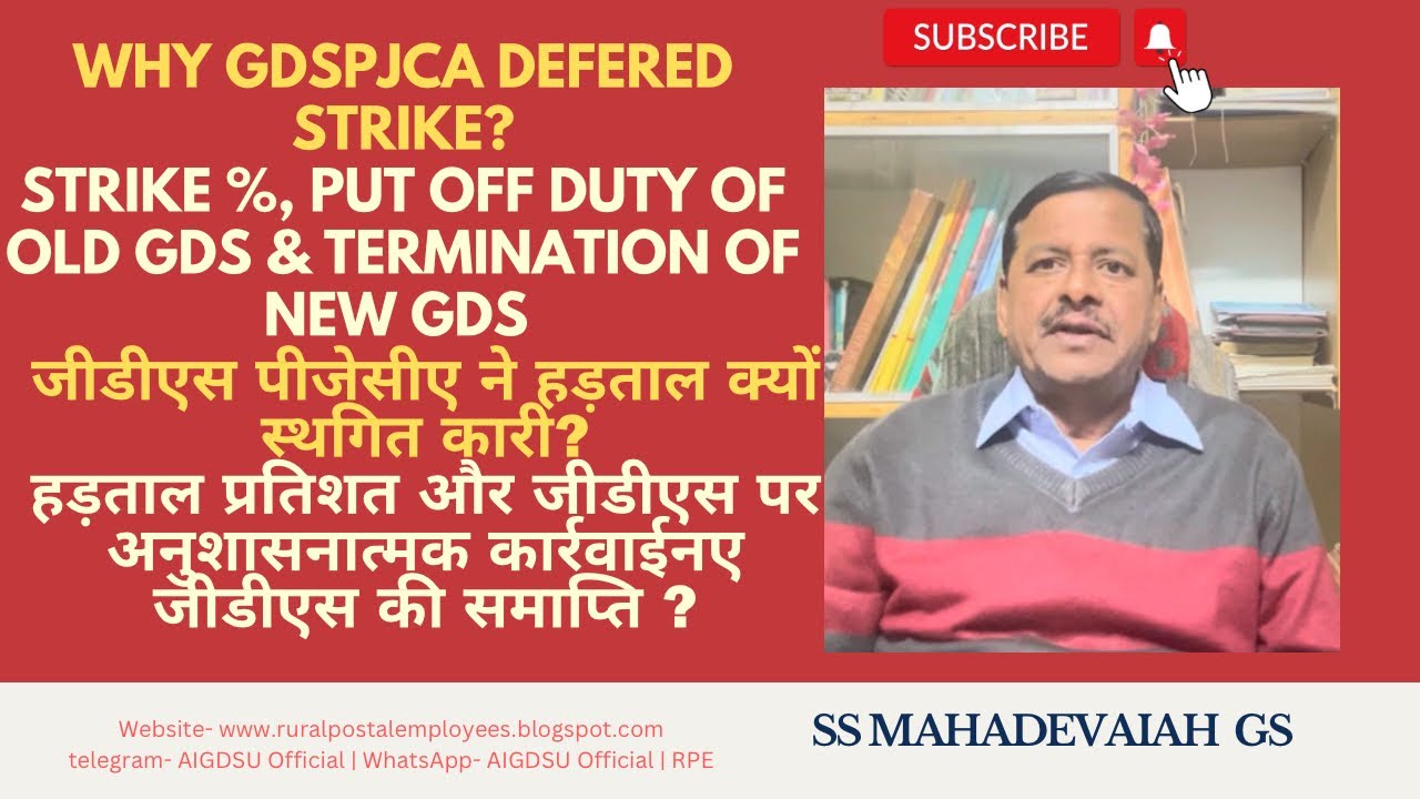 Why GDSPJCA defered Strike? %,Termination Put Off GDS| जीडीएस पीजेसीए ...