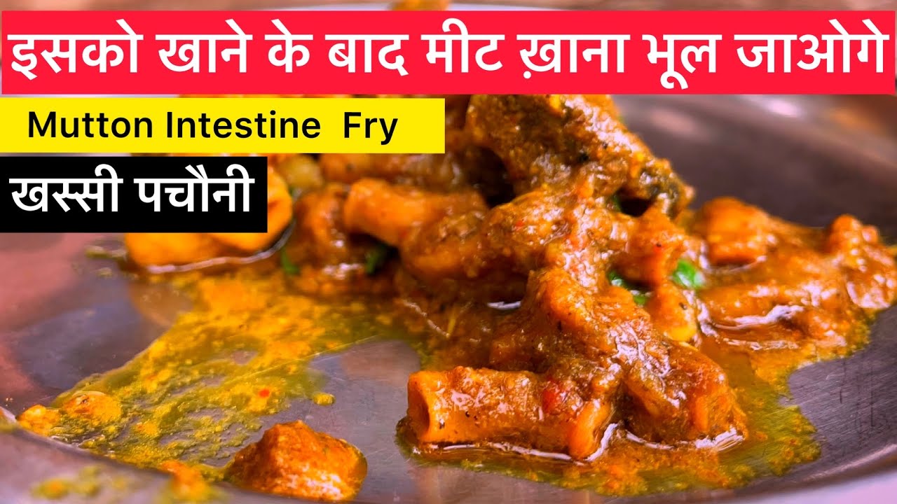 Mutton intestine curry | टेस्टी खस्सी पचौनी । goat intestine gravy ...