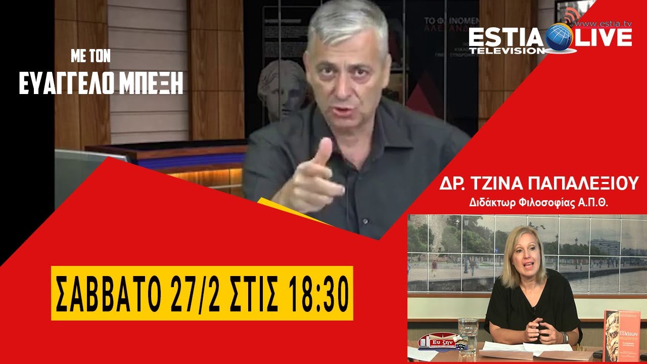 ΠΛΑΤΩΝΙΚΗ ΦΙΛΟΣΟΦΙΑ . ΘΕΑΙΤΗΤΟΣ. - YouTube