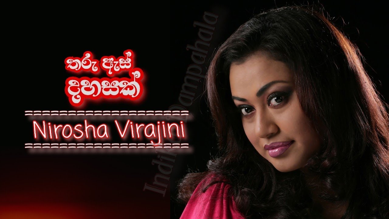 Tharu Es Dahasak | තරු ඇස් දහසක් | Nirosha Virajini | Yamuna Malini ...