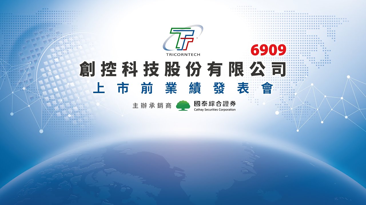 創控(6909)-今日即時股價與歷史行情走勢