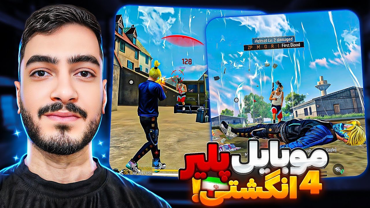 موبایل پلیر و یوتوبر 4 انگشتی رو بردم تک به تک 🇮🇷 با گوشی ضعیف عجب