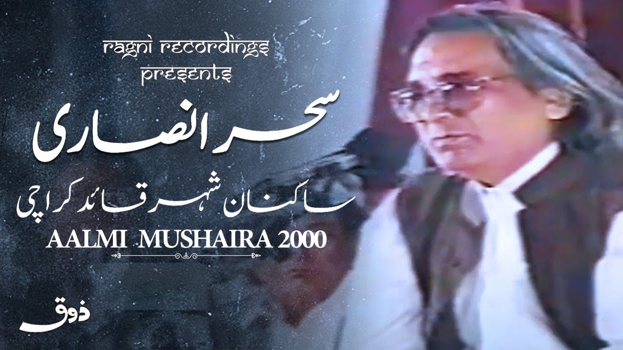 Sahar Ansari | Aalmi Mushaira 2000 | Sakinan E Shehr E Quaid Karachi ...