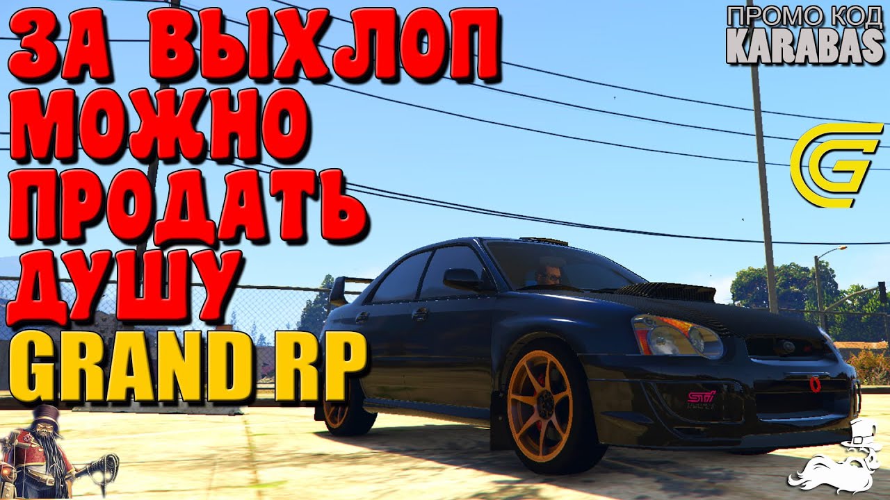 🔴 За выхлоп можно душу продать 🔴 Сервер GRAND RP 2 - YouTube