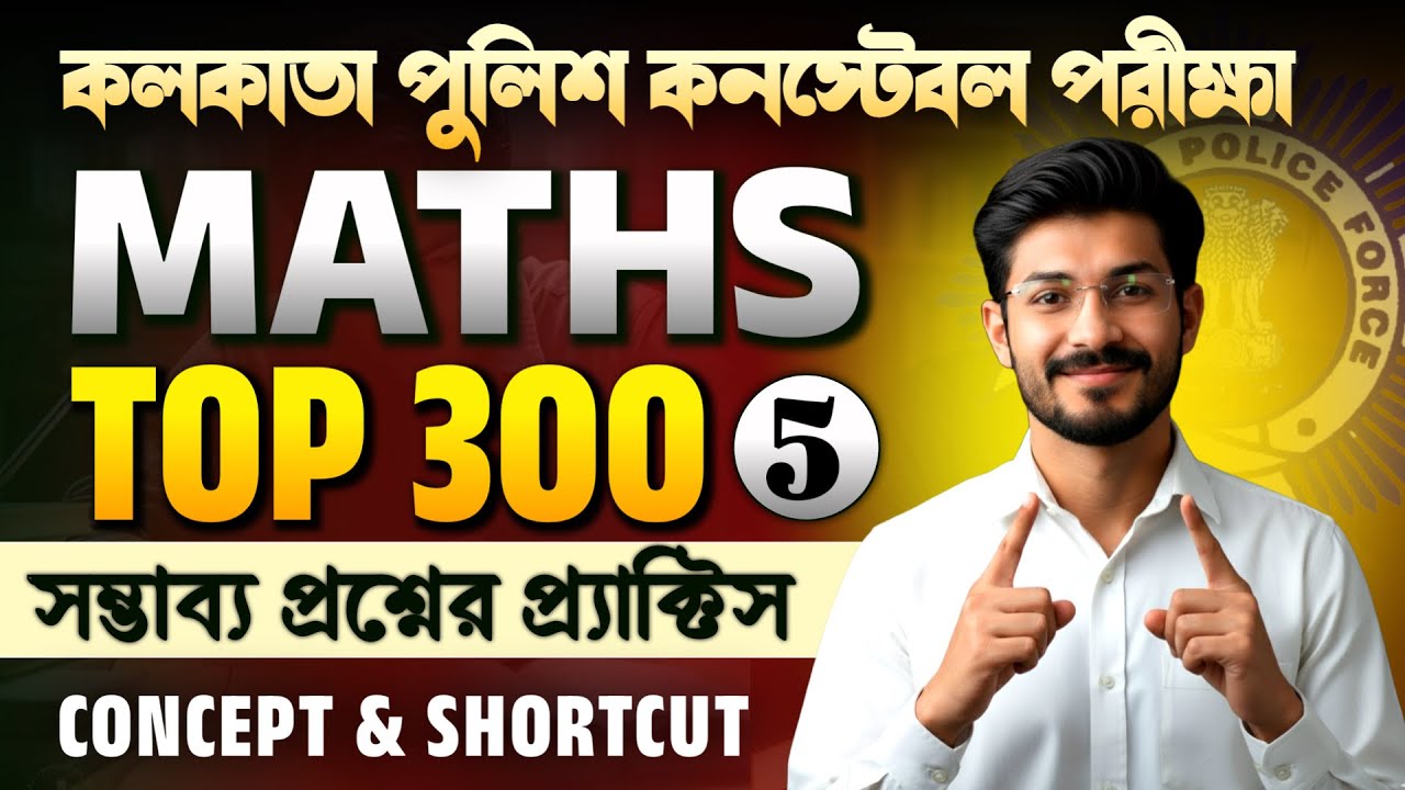 Top 300 Maths for Kolkata Police-4 | Fast Calculation Tricks + Time ...