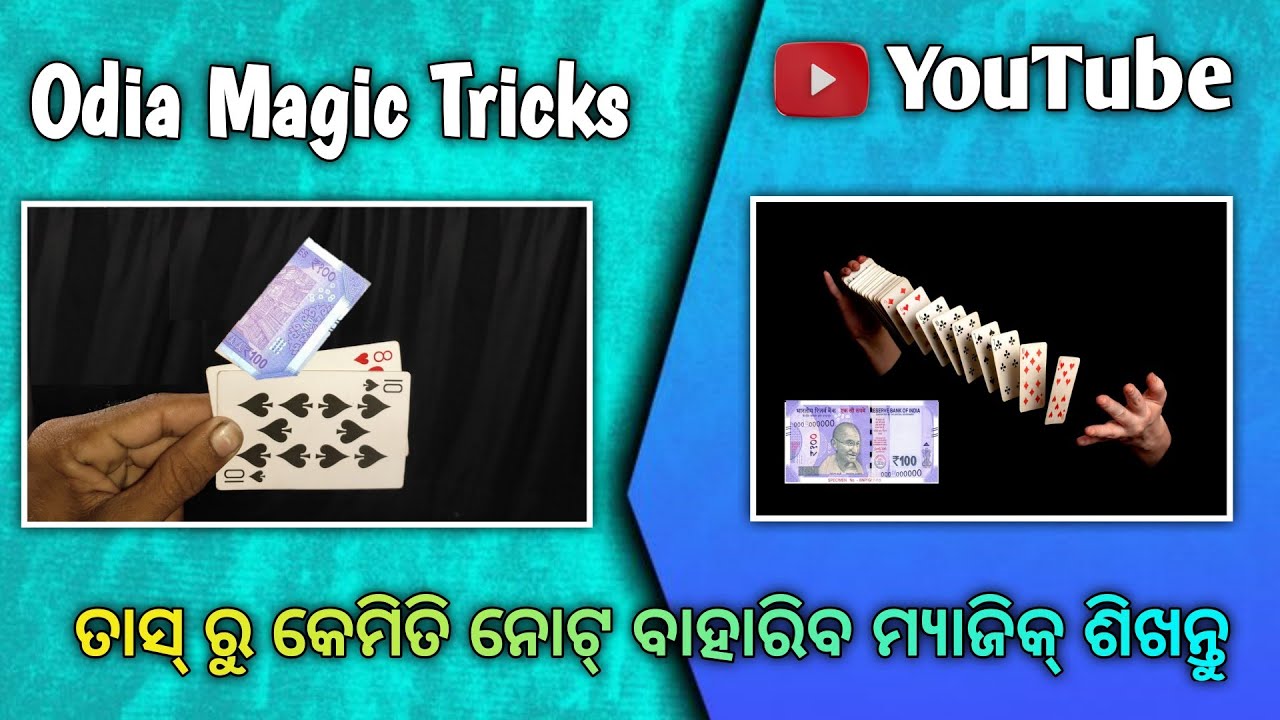 ତାସ୍ ରୁ କିପରି ନୋଟ୍ ବାହାରିବ ମ୍ୟଜିକ୍ ଶିଖନ୍ତୁ 😲 Card and Note Magic Tricks ...