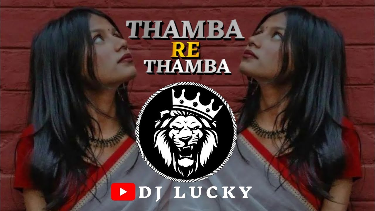 ||THAMBA RE THAMBA remix||#nonstop ||थाम्बा रे थाम्बा||Marathi DJ song ...