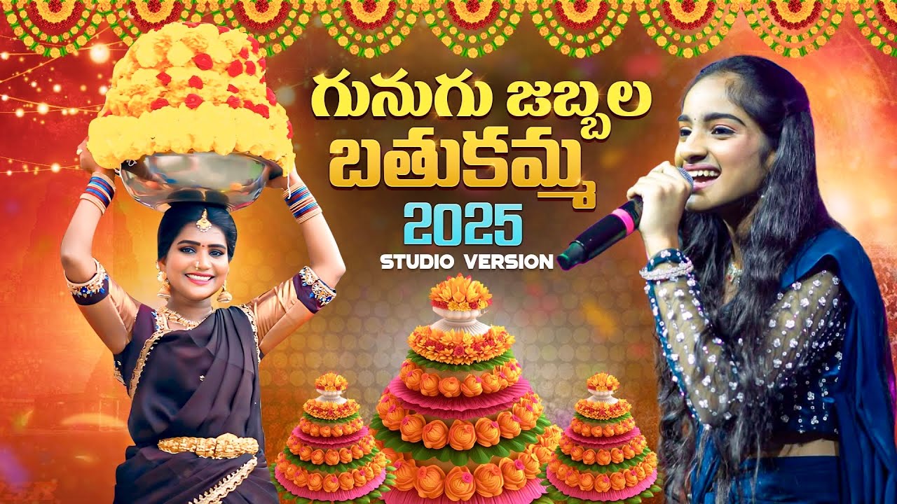 Gunugu Jabbala Bathukamma Song Studio Version #sarithatunes #bathukamma ...