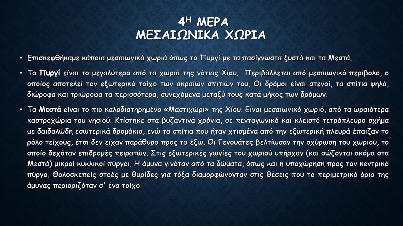 ΤΟ 8ο ΓΥΜΝΑΣΙΟ - Λ.Τ. ΧΑΛΑΝΔΡΙΟΥ ΕΞΕΡΕΥΝΑ ΤΗ ΧΙΟ - YouTube