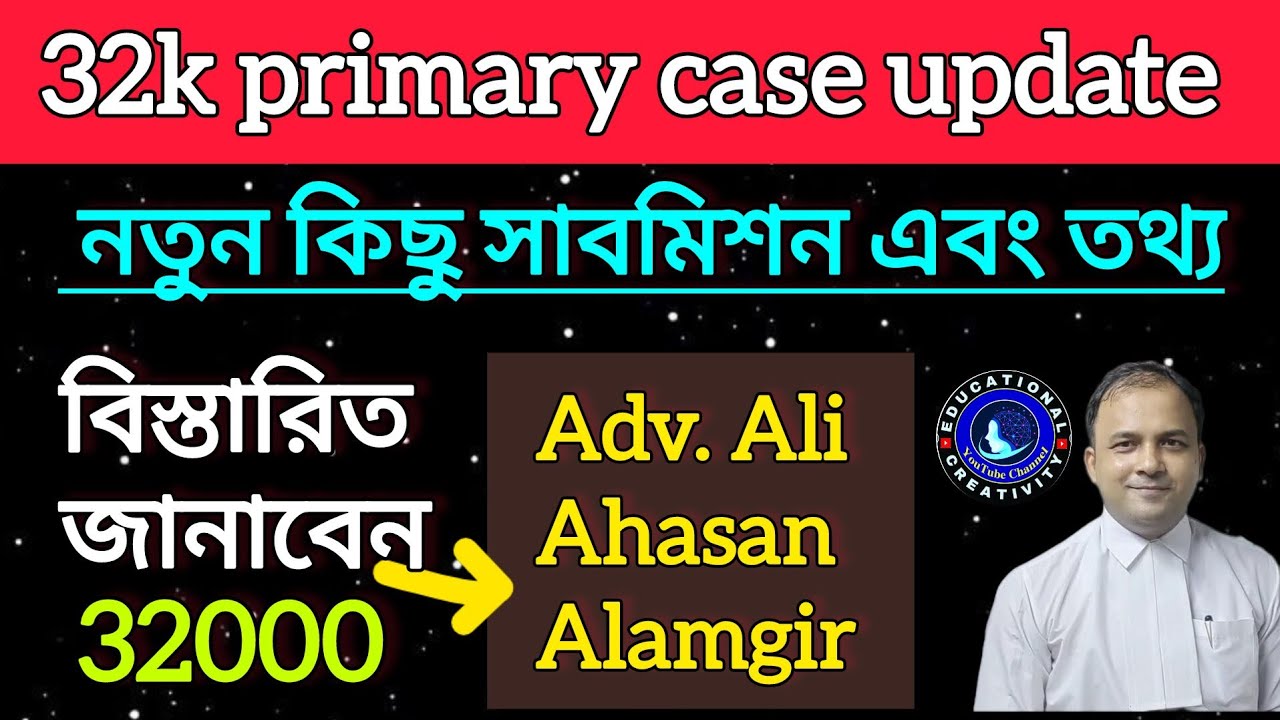32k মামলায় নতুন সাবমিশন ও নতুন কিছু Adv. Ali Ahasan Alamgir বিস্তারিত ...