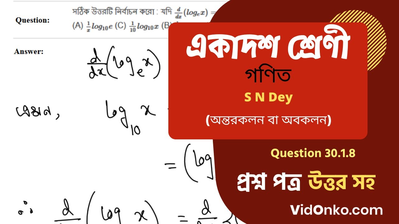 Higher Secondary Class 11 Mathematics Book Solution in Bengali - S N ...