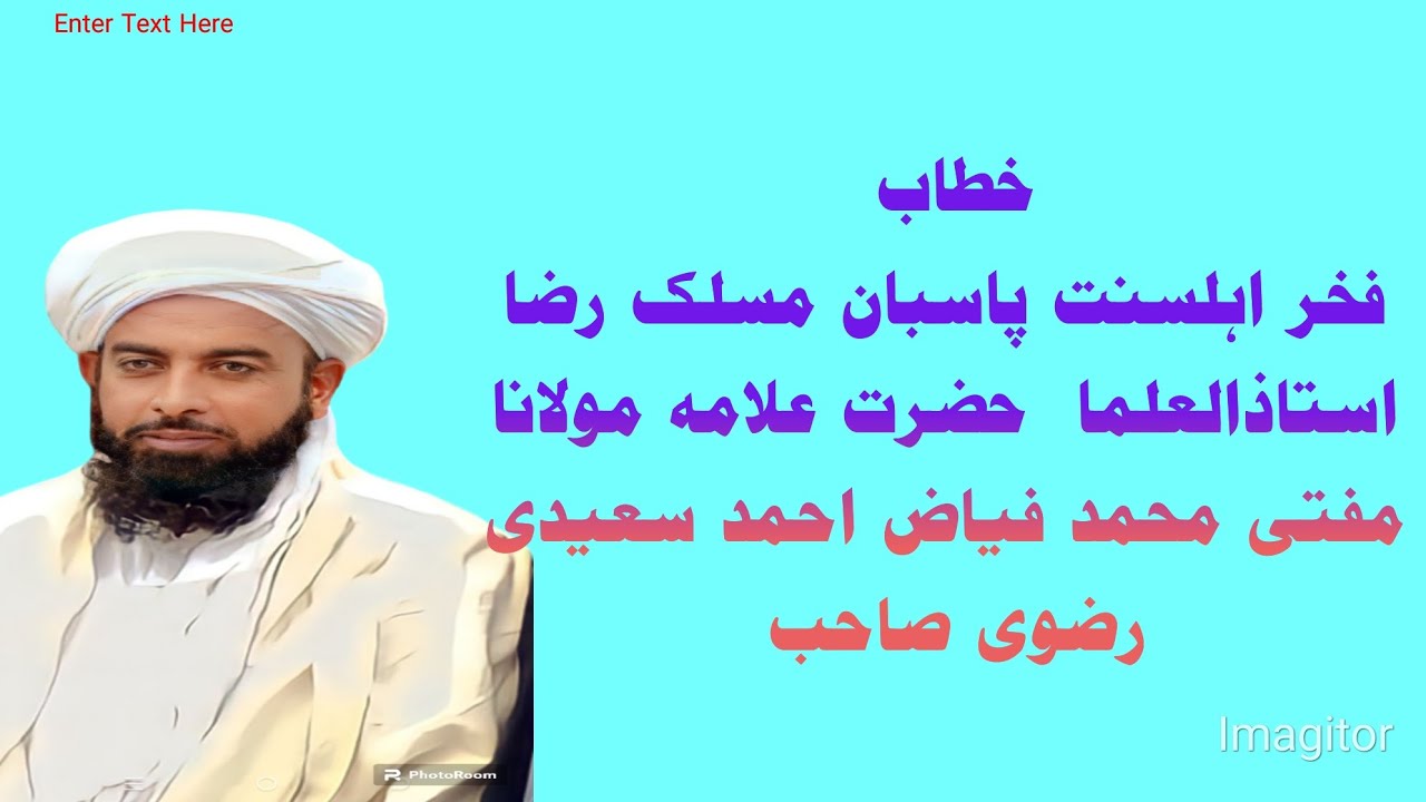 Allama molana Mufti muhammad Fayaz ahmed saeedi rizvi new bayan 2024 ...