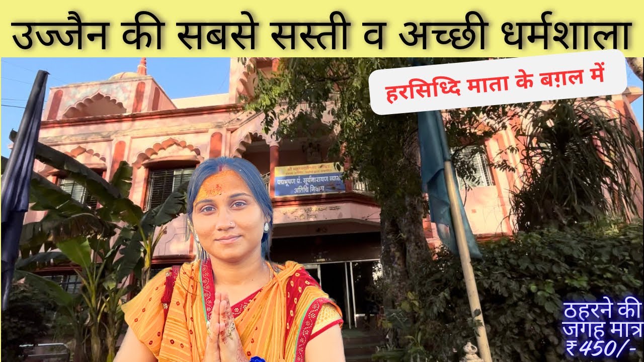 Mahakal Jyotirling Ujjain | Ujjain me Sabse Sasta aur Acha room | Padambhushan Pandit ...