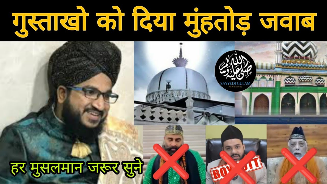 Ajmer Mujawar Ki Gustakhi Bayan Mufti Salman Azhari Sahab Aala Hazrat New Bayan Youtube