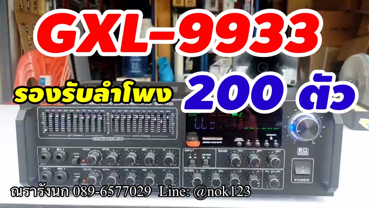 เครื่องเสียง GXL-9933 Amplifier รองรับลำโพง 200 ตัว บ้านนกแอ่น ตึกนก ...