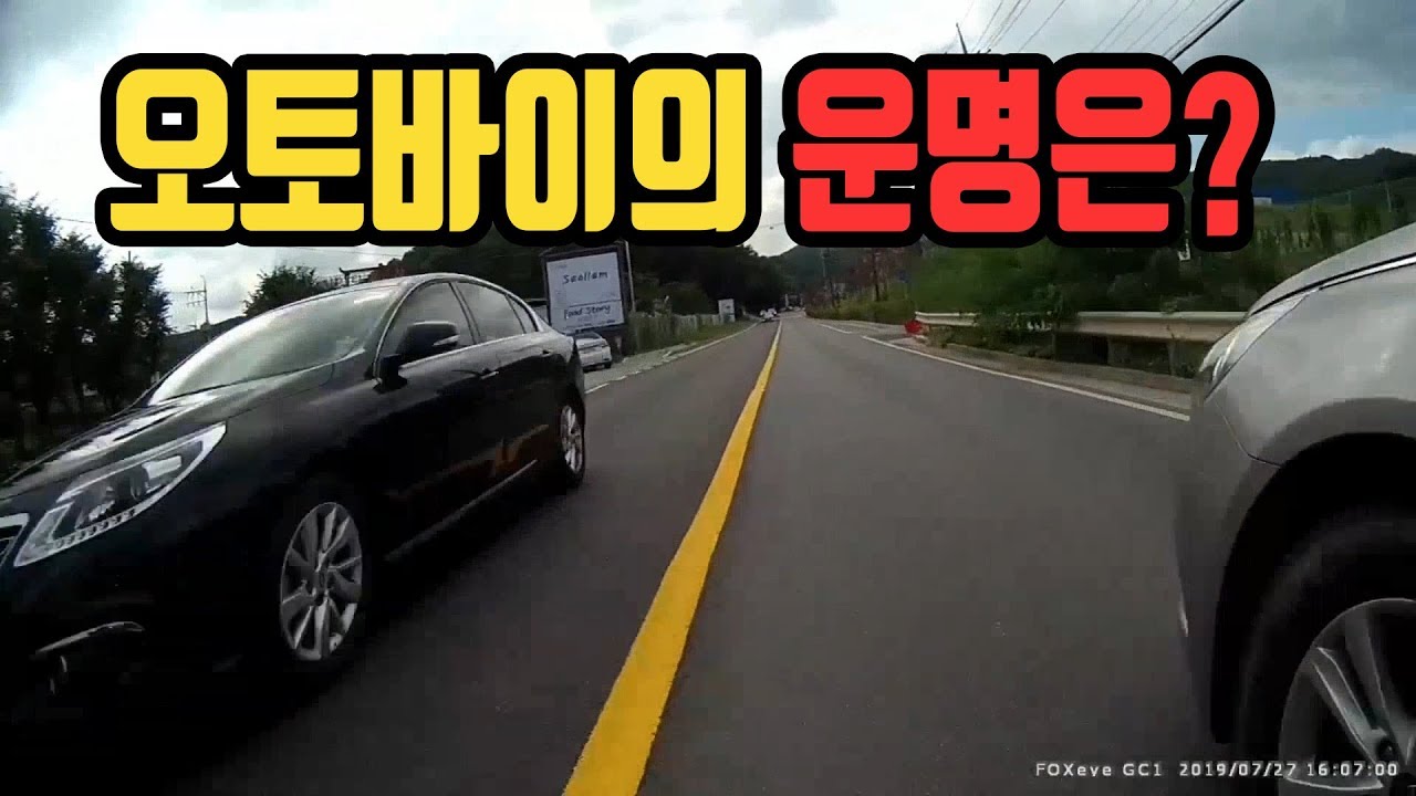 1909회 1859회 투표결과 왕복 2차로 시골길 앞에 가던 승용차가 오른쪽으로 치우쳐 멈추길래 블박 오토바이