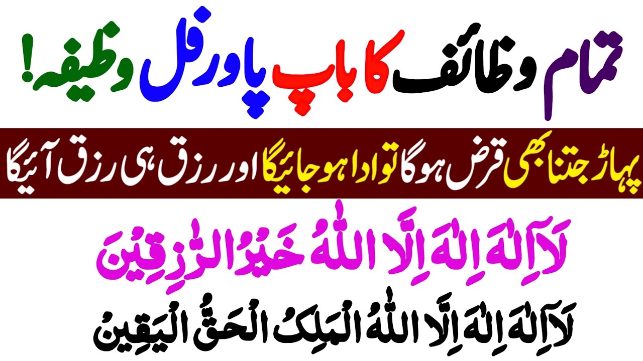 power full wazeefa/wazeefa for rizq, problem/Islamic wazaif - YouTube