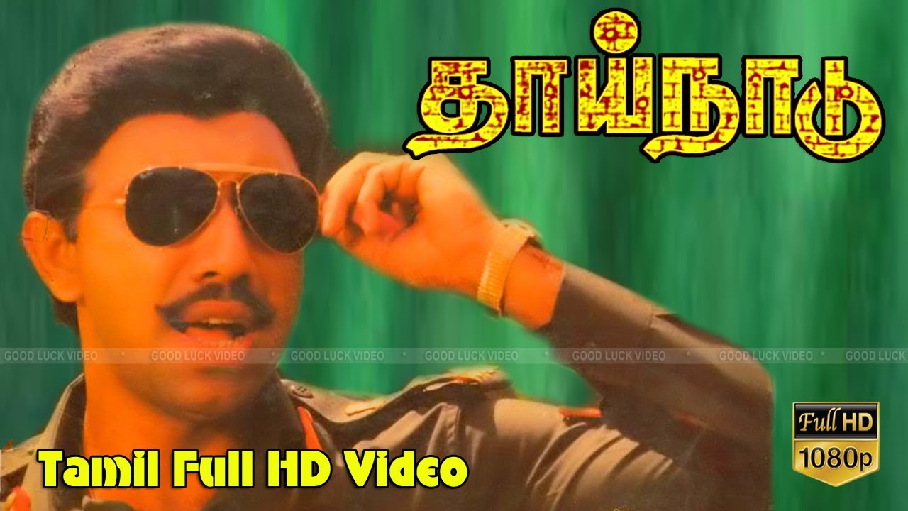 Thaai Naadu | Tamil Super Hit Movies | Sathyaraj ,Radhika | R ...