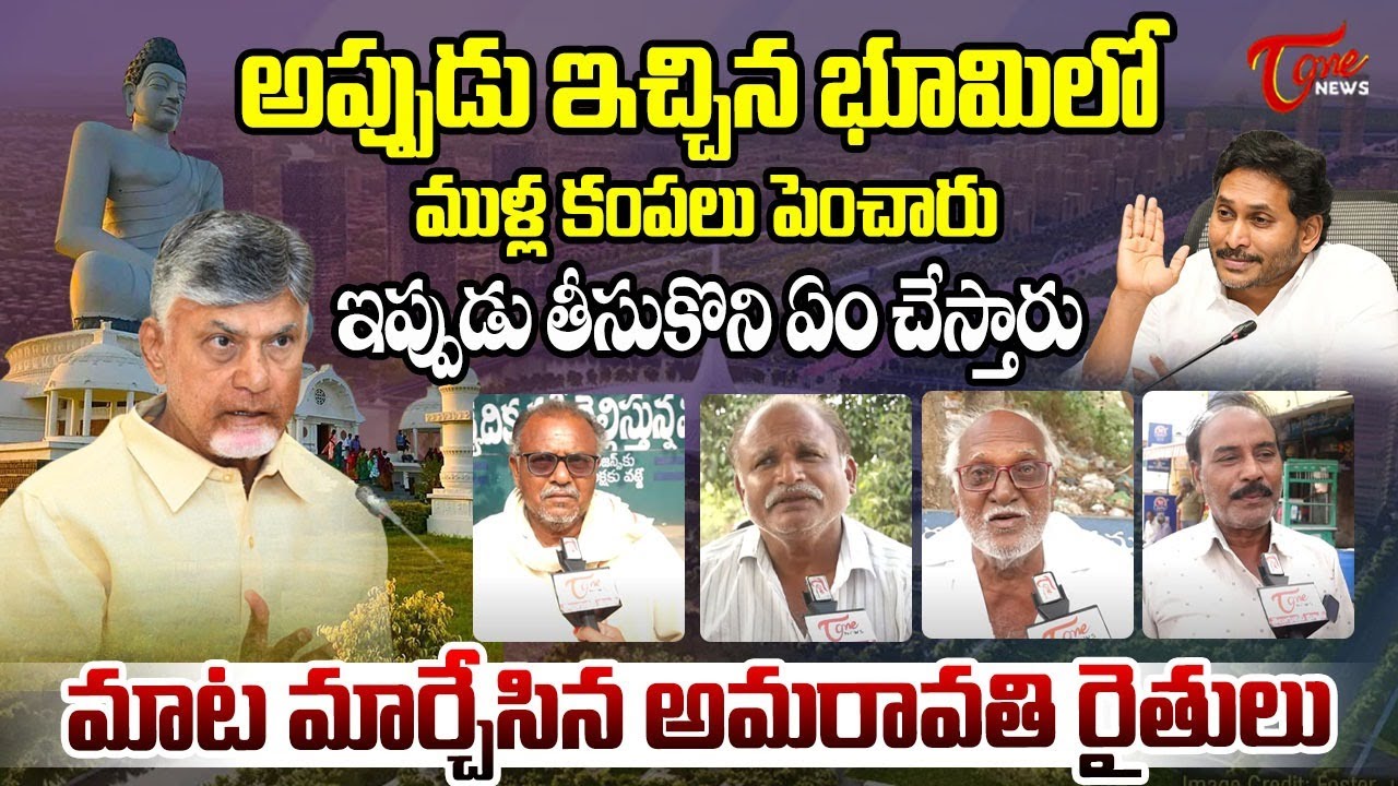Amaravathi Public Talk : Land Pooling in Amaravthi ⁨| మాట మార్చేసిన ...