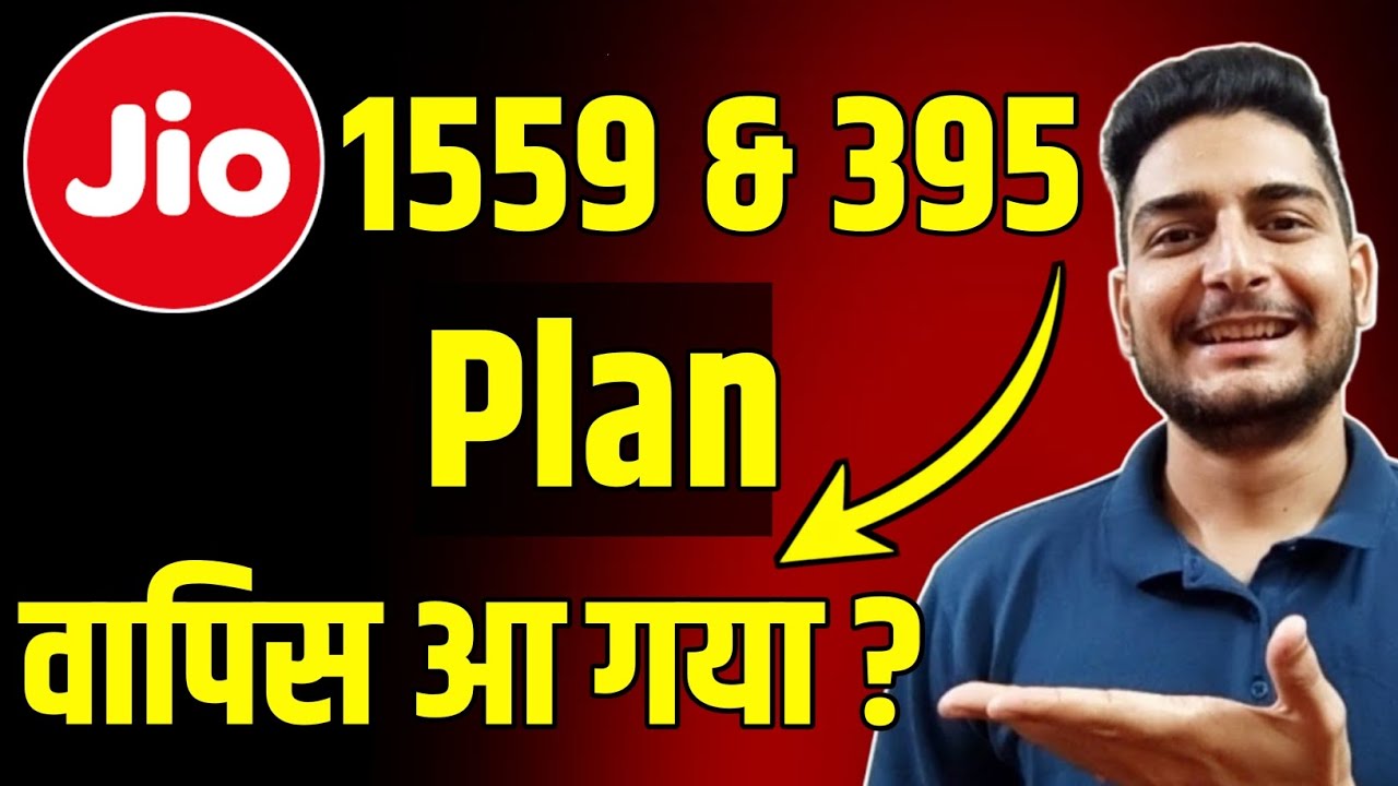 Jio 1559 & 395 Plan वापसी आ गया ? | Jio Unlimited 5g Working 1.5 Gb - YouTube