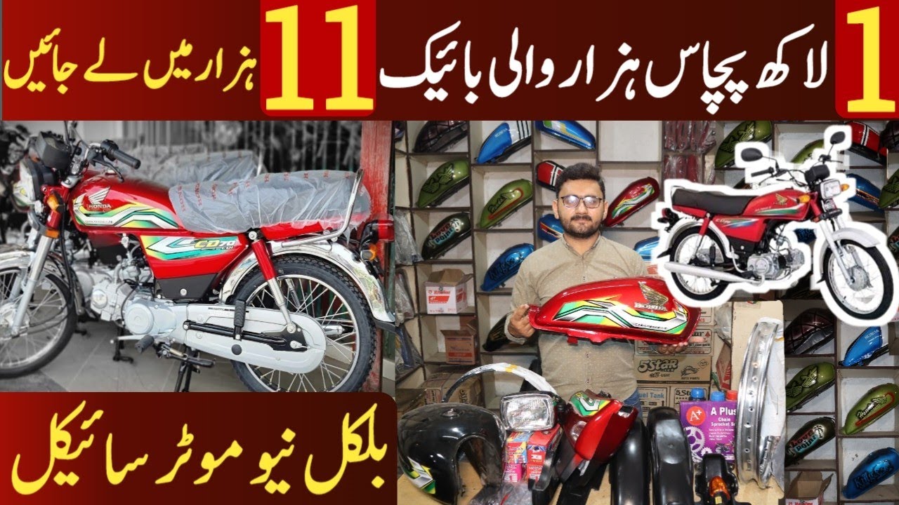 1 Lac 50 hazar wali bike sirf 11 hazar main banayen | Motorcycle market ...