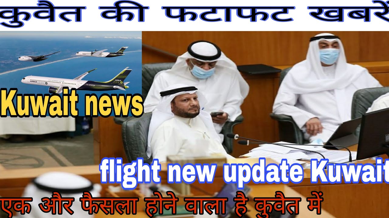 21 November Kuwait news,kuwait news today live,today Kuwait news,flight ...