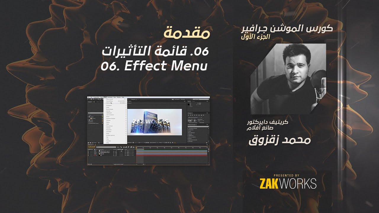 06. After Effects - Effect Menu قائمة إيفيكت - YouTube