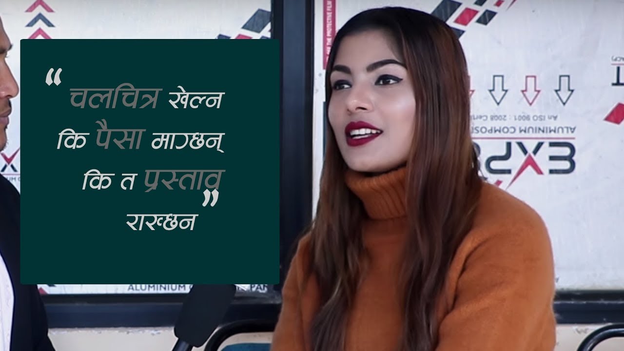 'फिल्म क्षेत्रमा छिर्न कि त पैसा चाहिन्छ कि त प्रस्ताब स्विकार्नुपर्छ ...