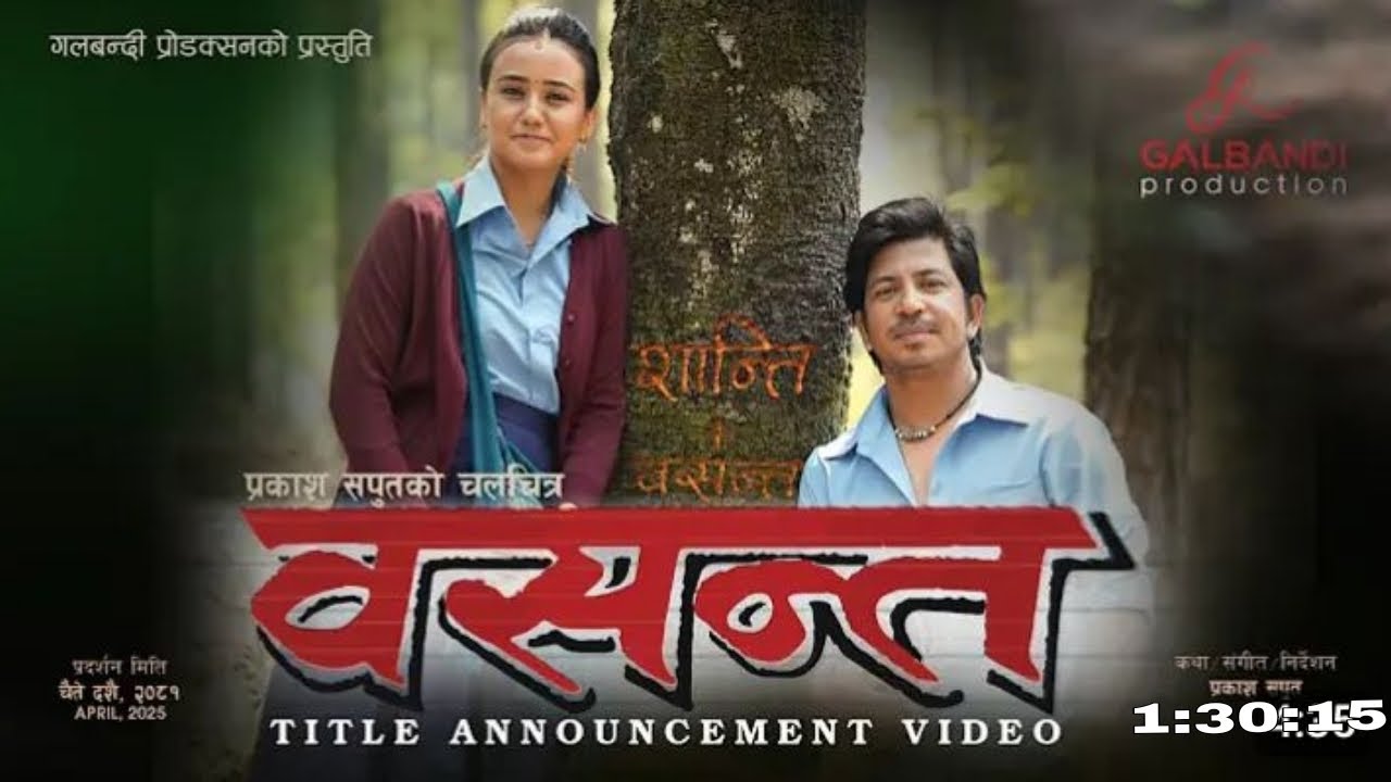 Basanta/Nepali Movie Official/Prakesh Saput / Swastima Khadka/ "New Nepali Movie Basanta" - YouTube