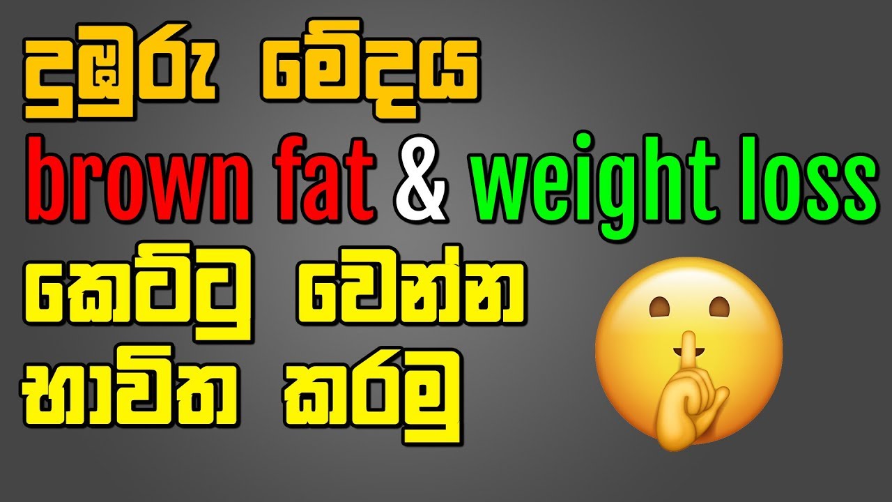 Brown fat & Weight Loss (Cold Thermogenesis) or coolsculpting - YouTube