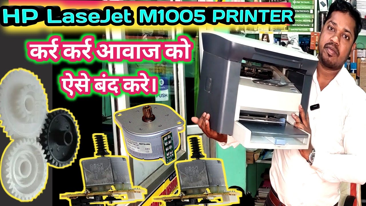 How to Fix Sound Problem in hp 1005 printer|Hp M1005 Printer me Sound ...