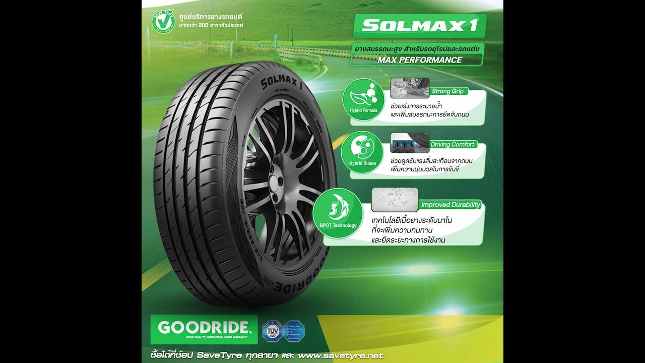 goodride solmax 1 : สายสมรรถนะสูง ยางสมรรถนะสูงสำหรับรถยุโรปและรถแต่ง ...